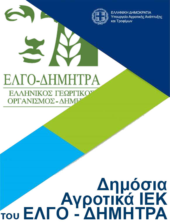 Αρχική Σελίδα | Υπουργείο Αγροτικής Ανάπτυξης & Τροφίμων